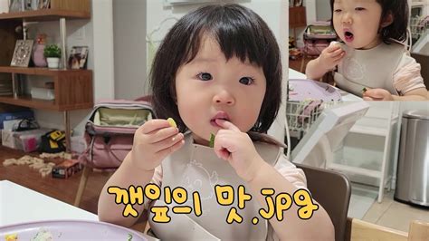 16개월 아기 깻잎을 먹다 벨라와 엄마의 젠가 하는 법 Youtube