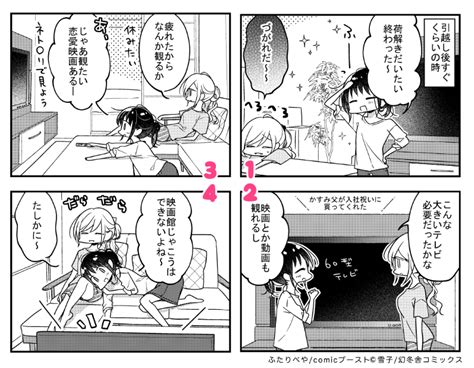 雪子🦈『ふたりべや⑨』発売中さんの人気画像 ついふぁん！