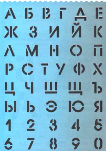 "Трафарет 29,6х21 высота букв и цифр: 1,8 см (56330)" купить | ISBN 4 ...