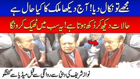 Nawaz Sharif Important Media Talk At Dubai Airport 24newshd Youtube
