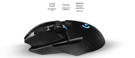 เมาส์ไร้สาย Logitech G903 Lightspeed Wireless Gaming Mouse