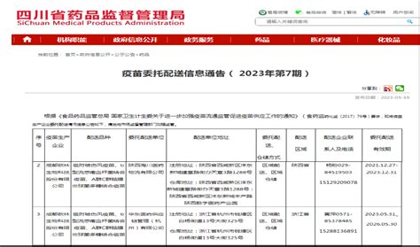 疫苗生产企业委托配送一览表
