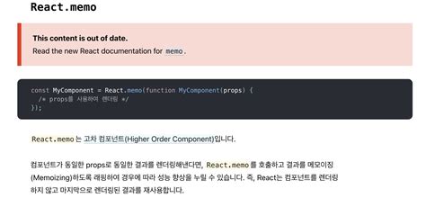 React Memo