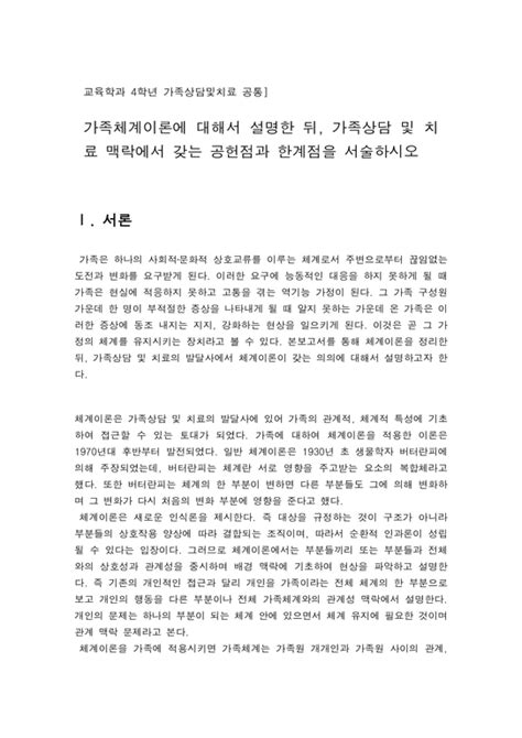 가족상담 및 치료 사회과학