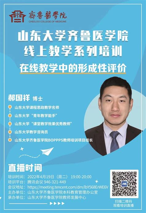 在线教学中的形成性评价 齐鲁医学院本科教育管理办公室