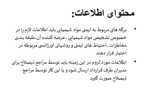Ppt عوامل زیان آور شیمیایی محیط کار Powerpoint Presentation Id 3526728