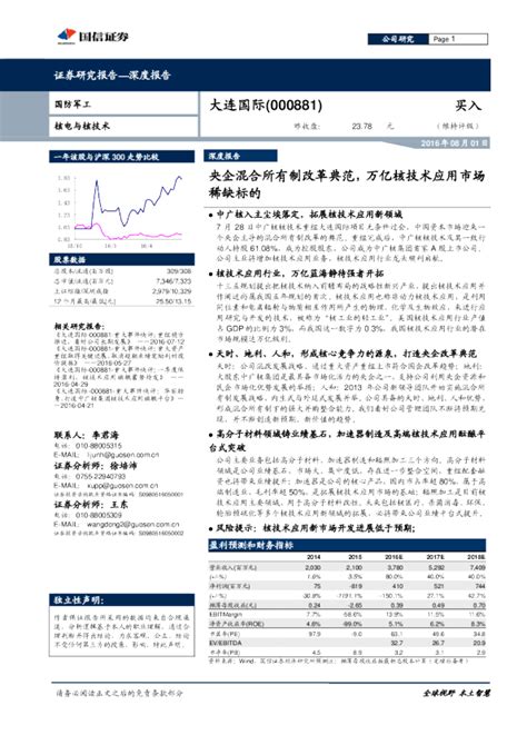 央企混合所有制改革典范，万亿核技术应用市场稀缺标的