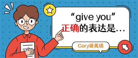给你”不是 Give You”，正确表达是 知乎