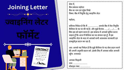 ज्वाइनिंग लेटर Joining Letter In Hindi Joining Letter Format