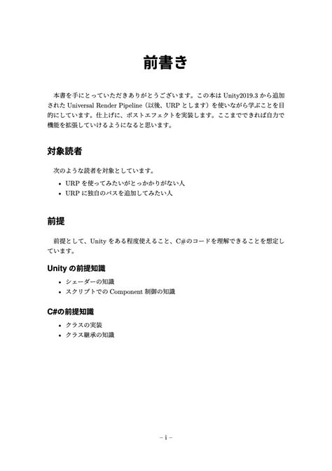 Unity実践Universal Render Pipeline 低反発