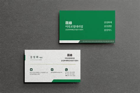 명함디자인 보험대리점 미록 명함 포트폴리오 크몽