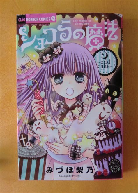 ショコラの魔法 夢がいくつ叶うか実験中《期限：一生》