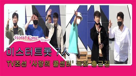 임영웅and영탁and이찬원and김호중and장민호and김희재 오늘도 왕자님들한테 전화 주세요~ Youtube
