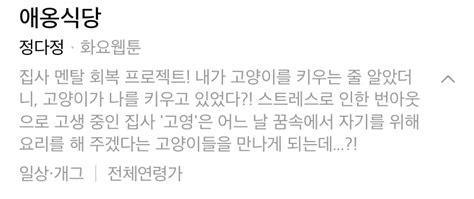역전 야매요리 정다정 작가님 네이버 웹툰 신작 인스티즈instiz 이슈 카테고리