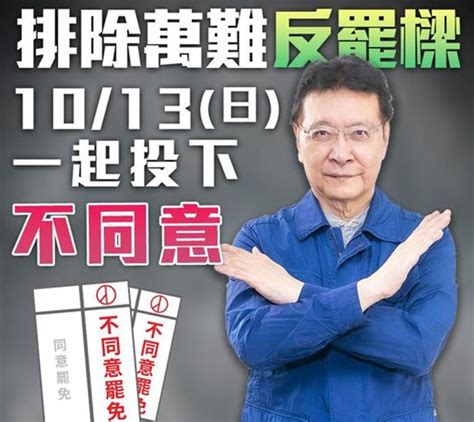 籲基隆人反罷樑投不同意 趙少康：用選票否決這場邪惡罷免