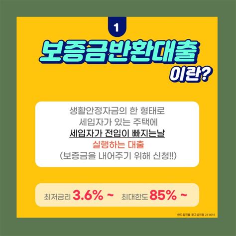 전세보증금반환대출 조건 한도금리 역전세 퇴거자금 전세금 사용범위 정보소개 네이버 블로그