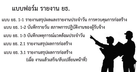 แบบฟอร์มรายงาน ยธ กองแบบแผน