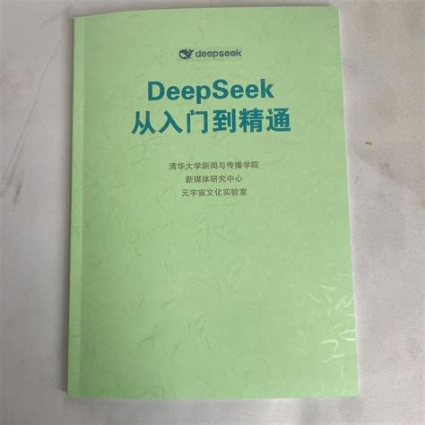 Deepseek From Introductory To Proficient Artificial Intelligence Ai