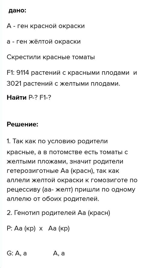 Допоміжіть будь ласка У томатов ген красного цвета плодов