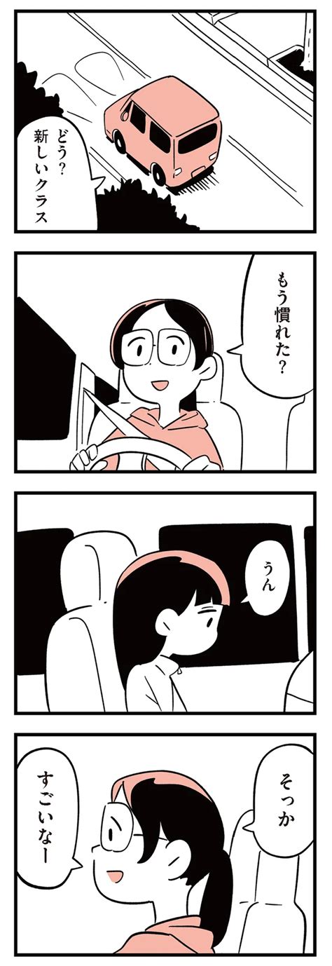 娘の様子がおかしい。ドライブに連れ出して話を聞くと、友達のことで泣き出して／娘がいじめをしていました（2）【2ページ目】 レタスクラブ