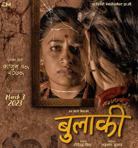सुरक्षाको ‘बुलाकी पनि फागुण १९ मै पुग्यो Hamro Cinema