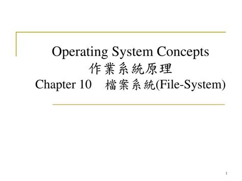 Ppt Operating System Concepts 作業系統原理 Chapter 10 檔案系統 File System Powerpoint Presentation
