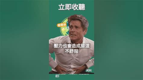 【ep113預告】《一緊張就跑廁所，如何改善腸躁症？》 中醫 Podcast 博士博士聊療天 Health 養生 Youtube