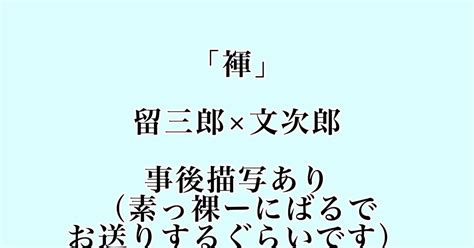 留文 褌 ぱぴこのマンガ 忍玉 腐 Pixiv