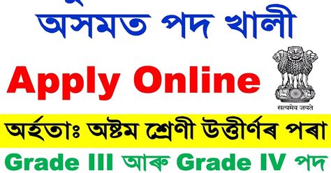 Ayush Assam Recruitment 2022 Apply Online For 56 Grade Iii And Grade Iv