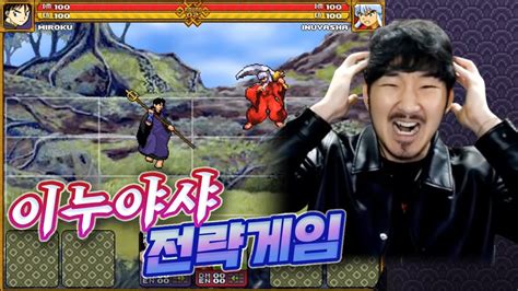 그냥 대충 추억의 플래시게임인줄알았는데 너무 재밌는 게임 Youtube