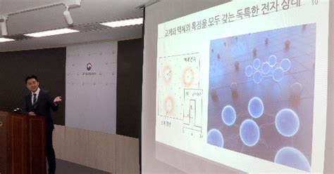 ‘초전도체 테마株 오르나 세계 첫 ‘전자결정 조각 발견