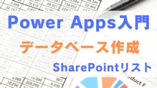 PowerAutomateOutlookで受信したメール本文の特定の文字列を抽出しSharePointリストに格納する方法業務効率化