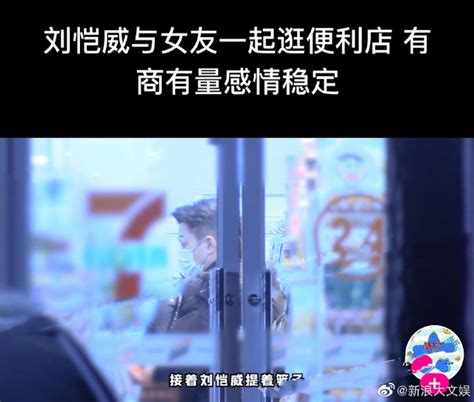 刘恺威李晓峰被拍同逛便利店 形影不离感情稳定新浪图片