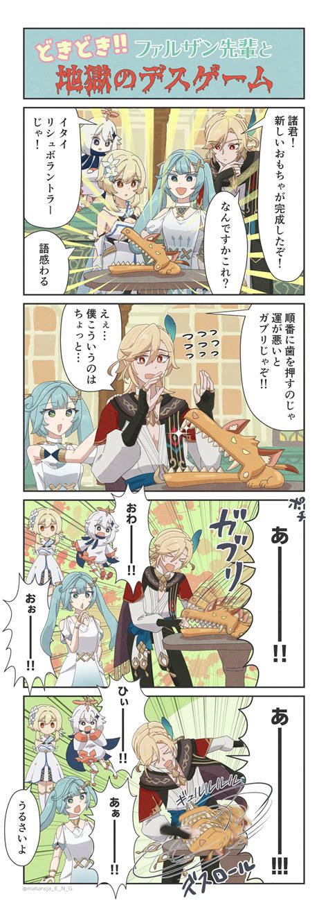 マハラジャエンジニアリング On Twitter ファルザン先輩におもちゃにされるマンガです。 原神 原神4コマ T