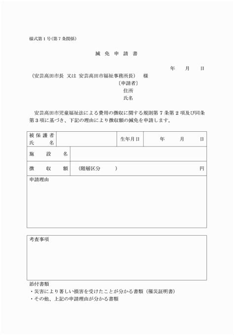 安芸高田市子どものための教育保育に関する利用者負担等を定める条例施行規則