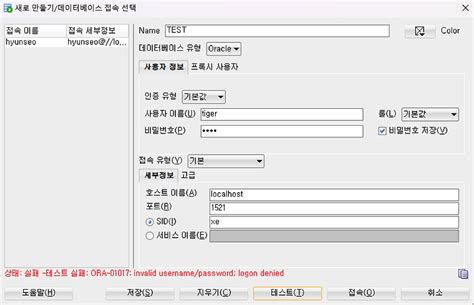 Oracle Db 상태 실패 테스트 실패 Ora 01017 Invalid Usernamepassword Logon Denied