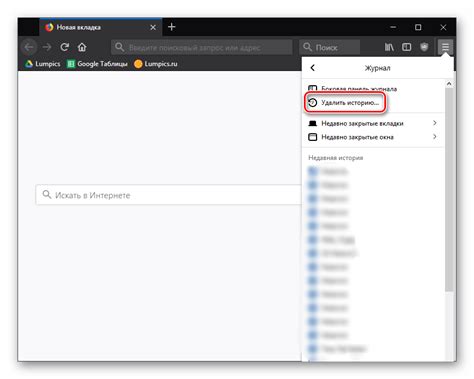 Как очистить историю в Мозиле