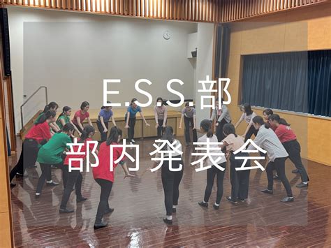 【公式】聖セシリア女子中学校・高等学校 Ess部は、歌やダンス、演技 そして何より英語が好きな部員が集まり 活動しています♪