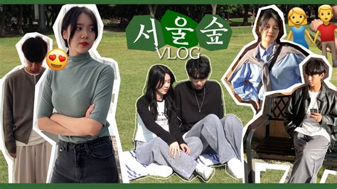 대한민국 남자 코디 서울숲 And 성수연방 카페 촬영 Vlog 풀영상 보러가기