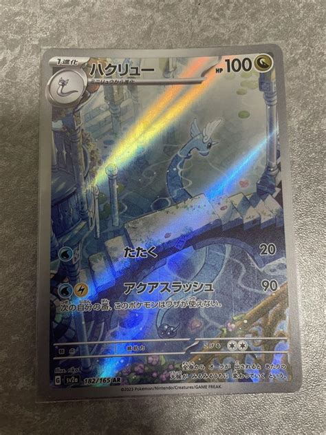 ハクリュー Ar ポケモンカード 151 メルカリ