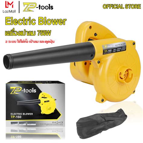 Tp Tools เครื่องเป่าลม 750w ที่เป่าลมไฟฟ้า Electric Blower โบว์เวอร์