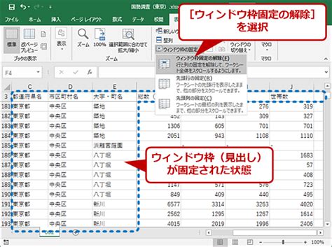 エクセル ウィンドウ 枠 の 固定 できない Excelエクセルで行や列画面を移動しないように固定しようウィンドウ枠を固定する方法