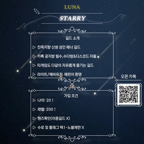 메이플스토리 인벤 루나 ⭐ 스테리 ⭐ 같이 만들어나갈 길드원을 구합니다 메이플스토리 인벤 길드친구농장파티찾기 게시판