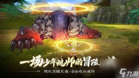 斗罗大陆2绝世唐门手游最强武魂 最强武魂推荐斗罗大陆2绝世唐门手游九游手机游戏