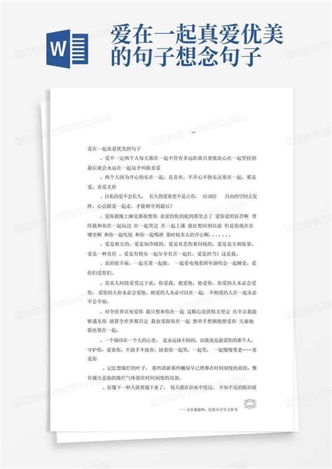 爱在一起真爱优美的句子 想念句子word模板下载编号qxeraxmz熊猫办公