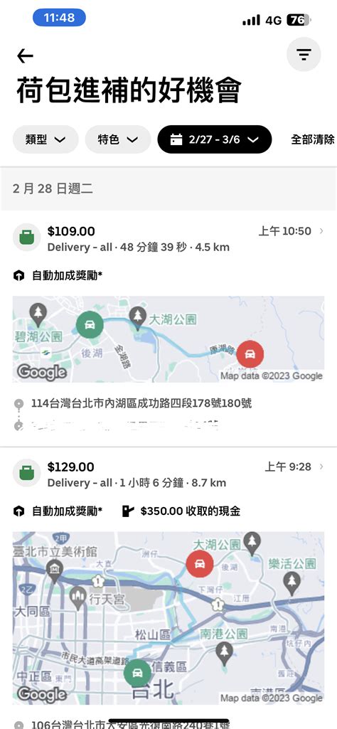 問卦 有沒有ubereats 系統響應外送員罷工的八 看板gossiping Ptt網頁版