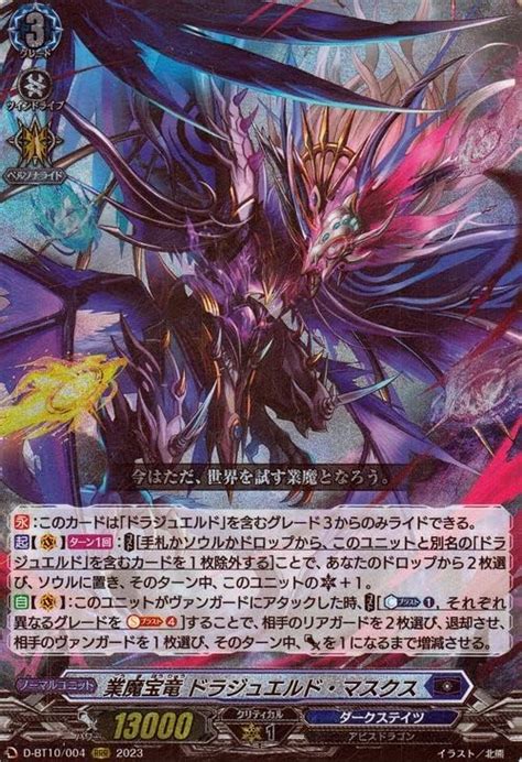 ヴァンガード 仮面竜奏 業魔宝竜 ドラジュエルド・マスクス Sec カードファイト ヴァンガード