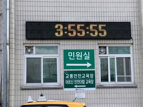 청주운전면허시험장 면허증갱신 및 적성검사ㅣ위반 시 처벌사항 및 과태료 징수·온라인 신청 방법·신체검사 네이버 블로그
