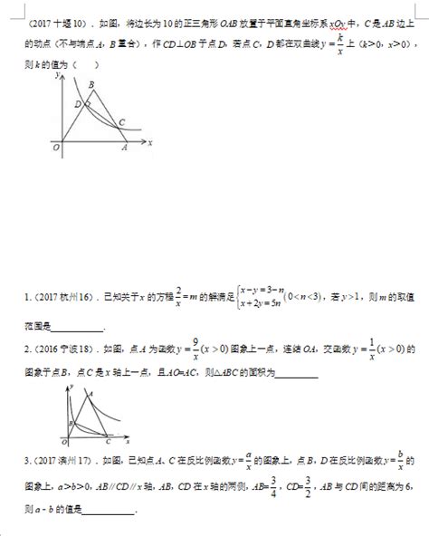 2018章节反比例函数中考压轴题（图片版）3中考数学压轴题中考网