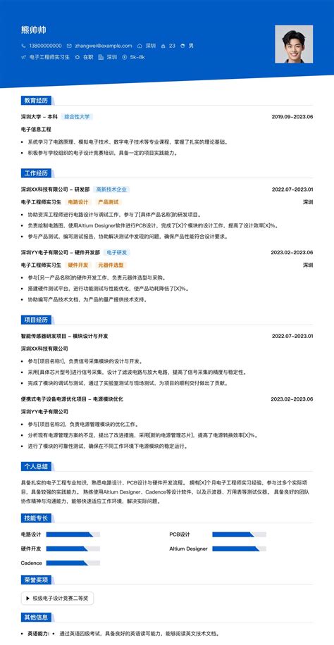 实习生简历模板 简历免费在线制作 熊猫简历